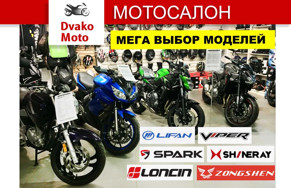 Новые Мотоциклы Lifan, Viper, Spark, Loncin, Zongshen и другие - ВЫБОР: 975 $ - Мотоцикли Київ ...