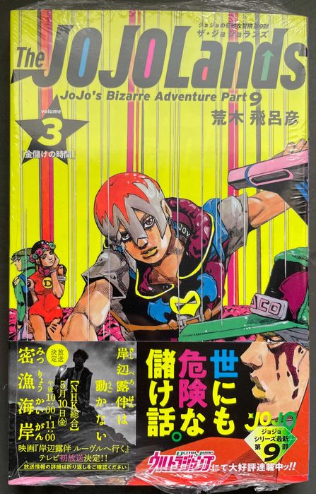 Manga Jojorion, Jojolands 2,2 tom po japońsku Łódź Bałuty • OLX.pl