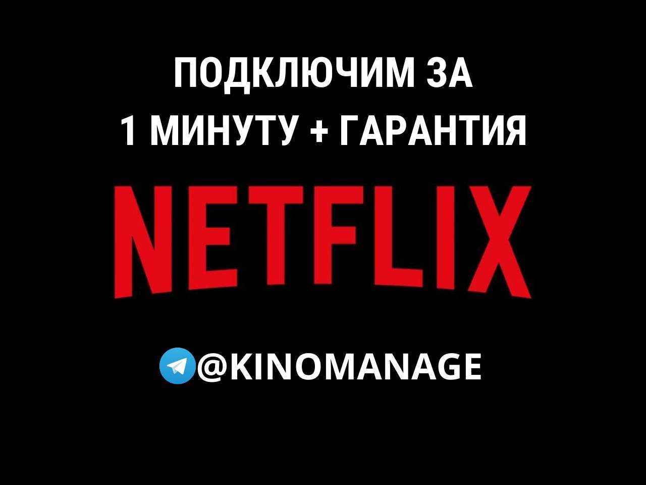 NETFLIX Максимальная PREMIUM 4K подписка: 35 грн. - Аксесуари для ТВ ...