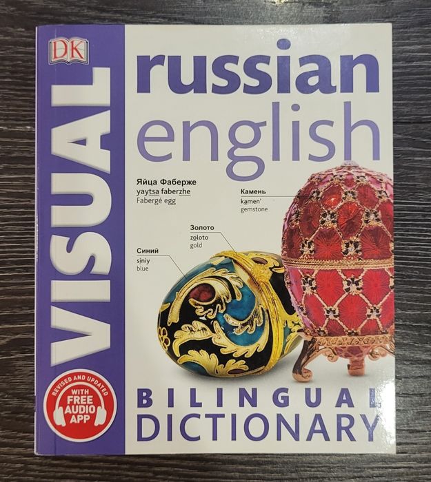 Візуальний словник russian english bilingual dictionary: 300 грн ...