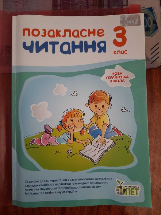 Позакласне читання 3 клас НУШ 45 грн Товари для школярів Павлоград на Olx