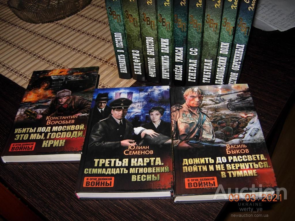 Сборник книг Военные приключения.: 100 грн. - Книги / журналы Багрин на Olx