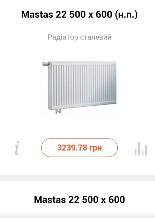 Радіатори нові VOGEL NOOT і MASTAS Ціна 2000грн: 2 000 грн. - Опалення ...