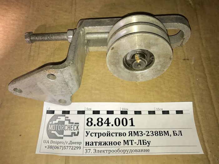 Устройство натяжное ЯМЗ-238 МТЛБ 8.84.001 натяжитель ремня генератора ...
