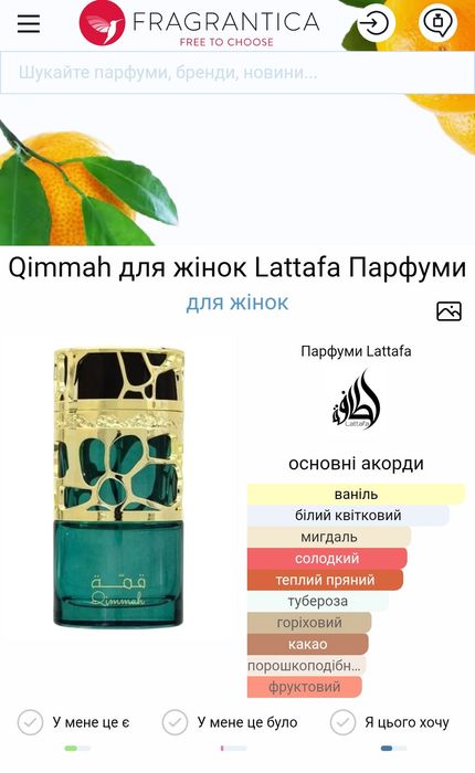 Парфумована вода Lattafa Quimmah: 750 грн. - Парфумована вода Дніпро на Olx