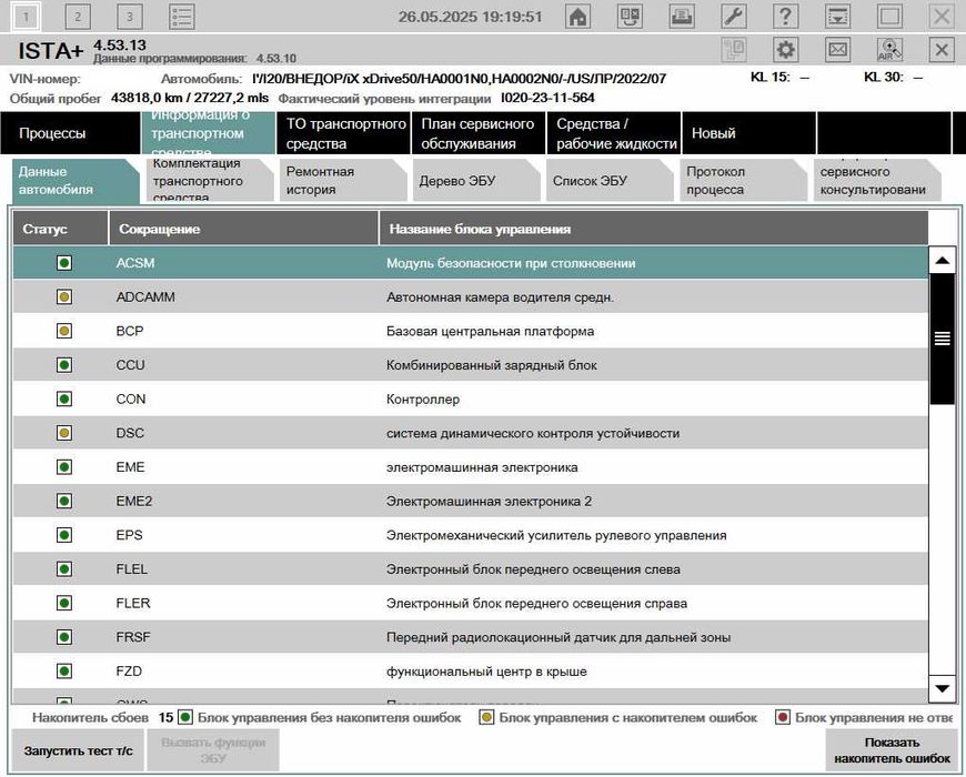 Установка BMW ISTA+ 4.53 / 4.50 (2025), Xentry 2025, ODIS 2025, Toyota - Авто / мото послуги ...