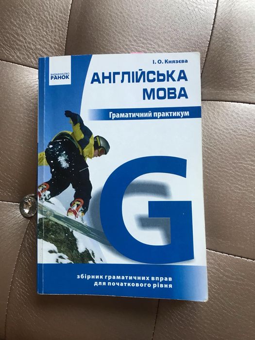Англійська мова Граматичний практикум 50 грн Книги журнали Берегове на Olx