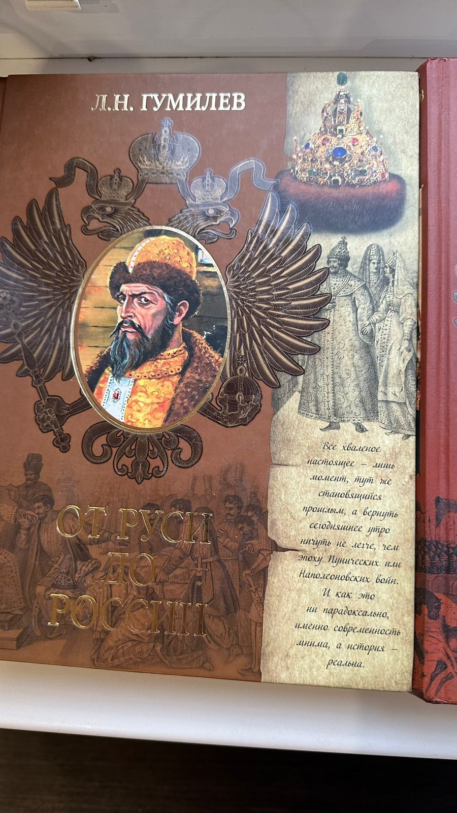 Книги Л.Н. Гумилев "Древняя Русь и Великая степь", "От Руси до России ...