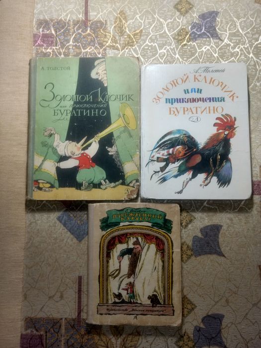 Побежденный Карабас Конёк горбунок Золотой ключик приключения Буратино ...