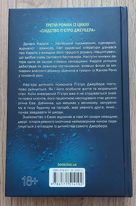 Книга Донато Каррізі "Дім вогнів": 250 грн. - Книги / журнали Львів на Olx