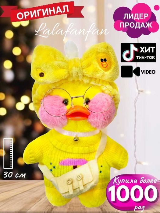 Утя ЛаЛаФан LaLafanfan Каченя качка Утка уточка в очках Лалафанфан: 212 ...