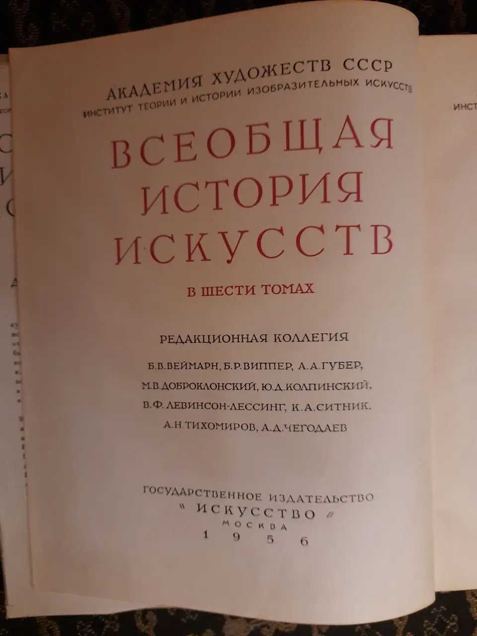 Всеобщая история искусств в 6 томах (8 книгах).: 1 500 грн. - Книги ...