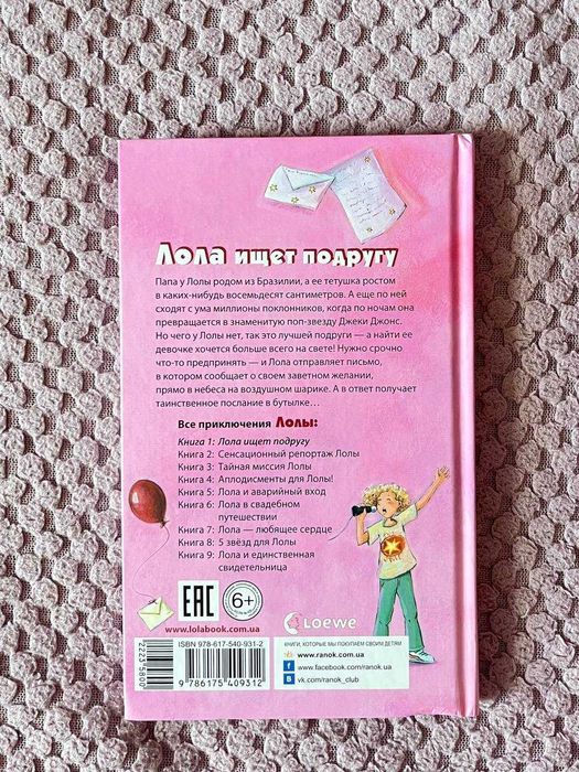 Книги Лола Ізабель Абеді 7 шт для дітей 8-13 років | Видавництво Ранок ...