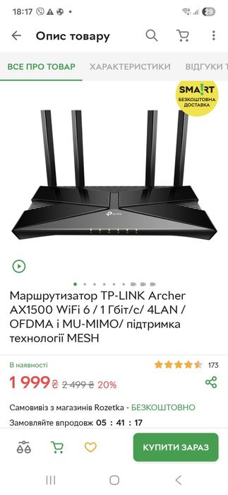 Wi -Fi Роутер ,WI -FI 6 Router Next -Gen AX 1500: 1 200 грн. - Роутери ...