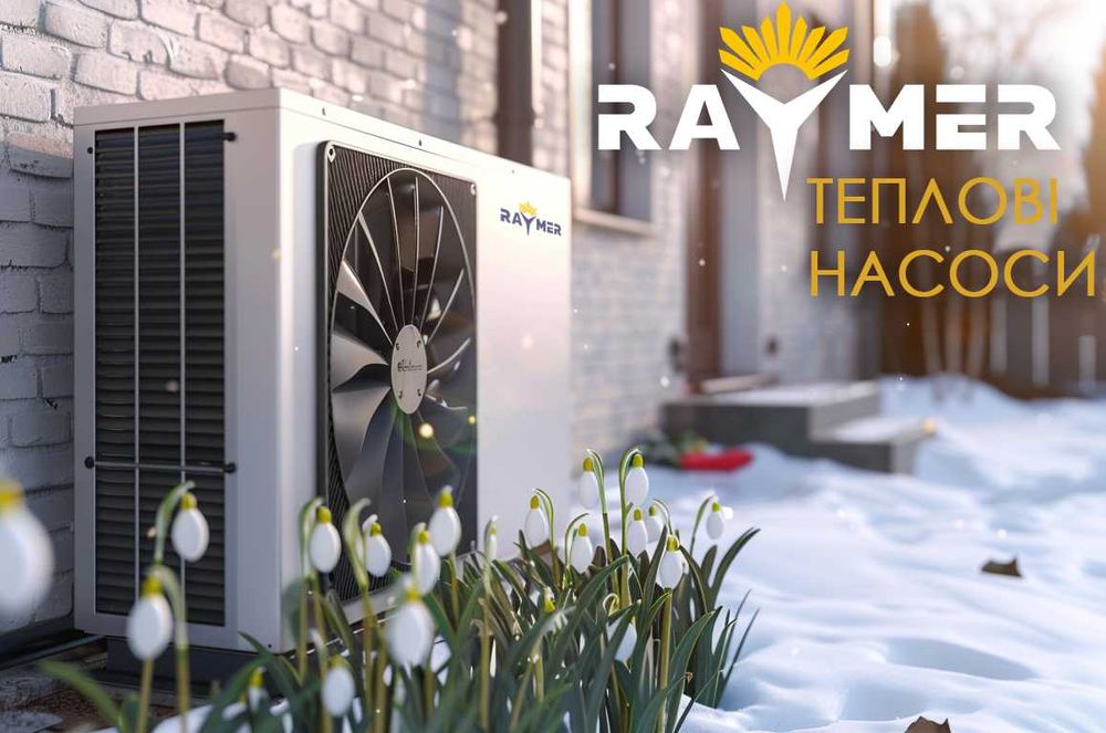 Теплові Насоси Raymer повітря-вода, РОЗПРОДАЖ, ЕКОНОМІЧНЕ опалення.: 34 ...