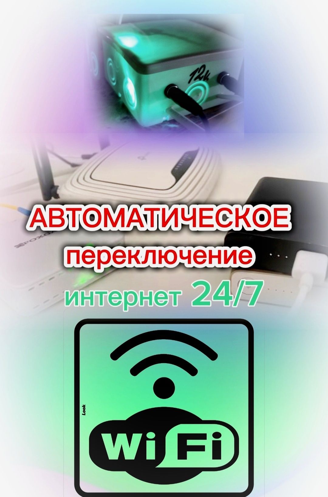 Бесперебойник для роутера.: 287 грн. - Безперебійники живлення П ...