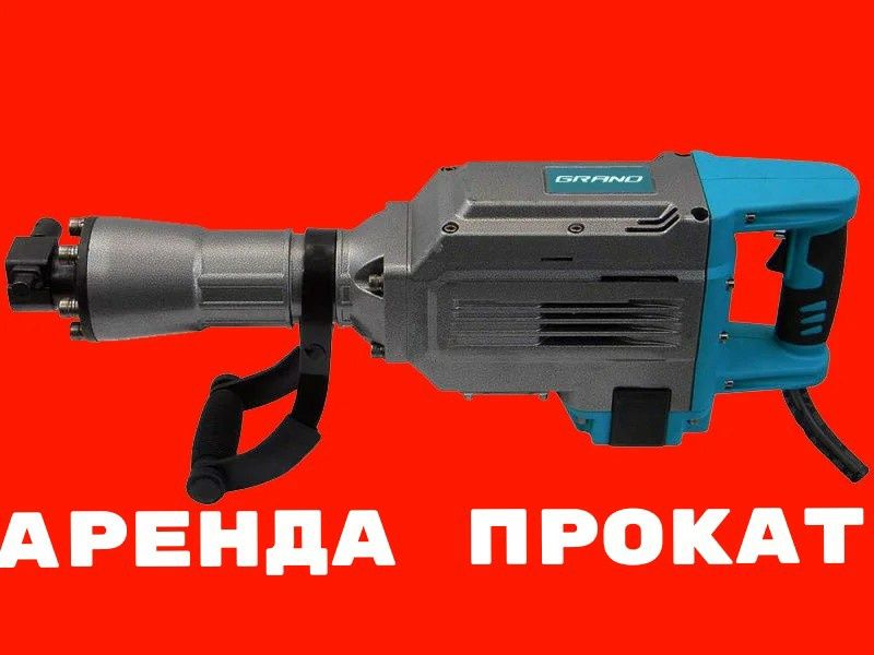Аренда отбойного молотка,Сдам отбойный молоток Прокат отбойных молотко ...