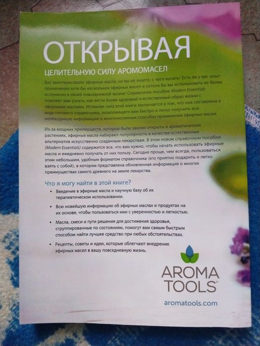 Каталог справочное пособие modern Essentials doterra: 1 860 грн ...