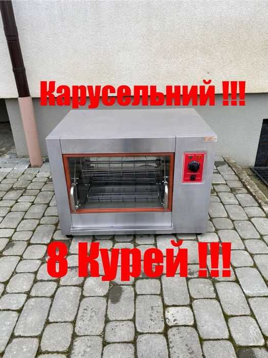 Гриль Для Курей Карусельний На 8 Курей Електричний!!!: 24 000 грн ...