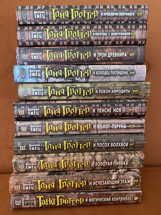 Дмитрий Емец Мефодій Буслаєв Таня Гроттер фентазі.: 200 грн. - Книги ...