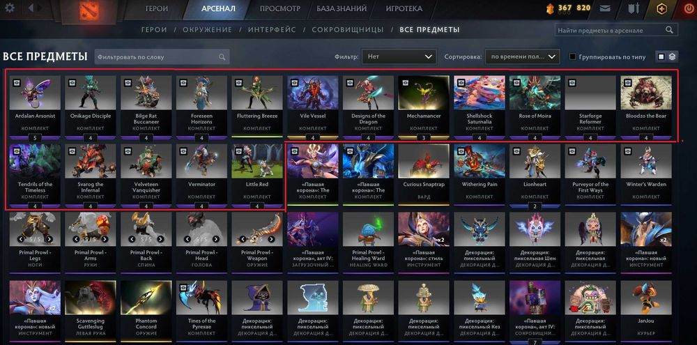 Dota 2 сеты Winter 2024 Heroes Hoard Collector's Cache Doomsday Ripper ...