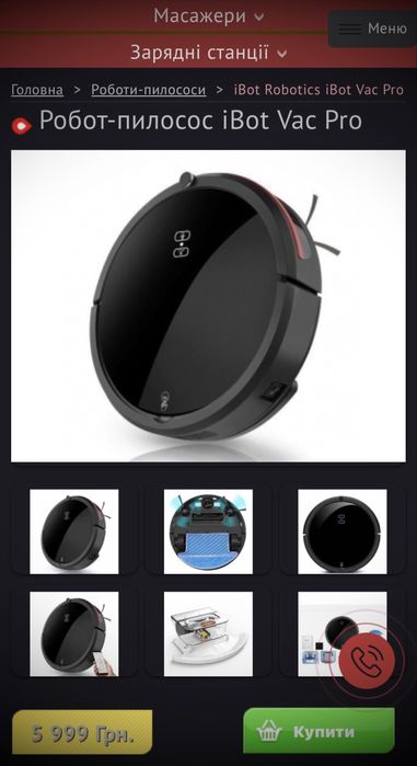 Робот-пилосос iBot Vac Pro (сухе і вологе прибирання): 3 000 грн ...