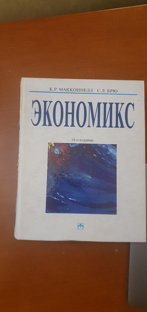Продам книгу Экономикс: 950 грн. - Книги / журналы Одесса на Olx