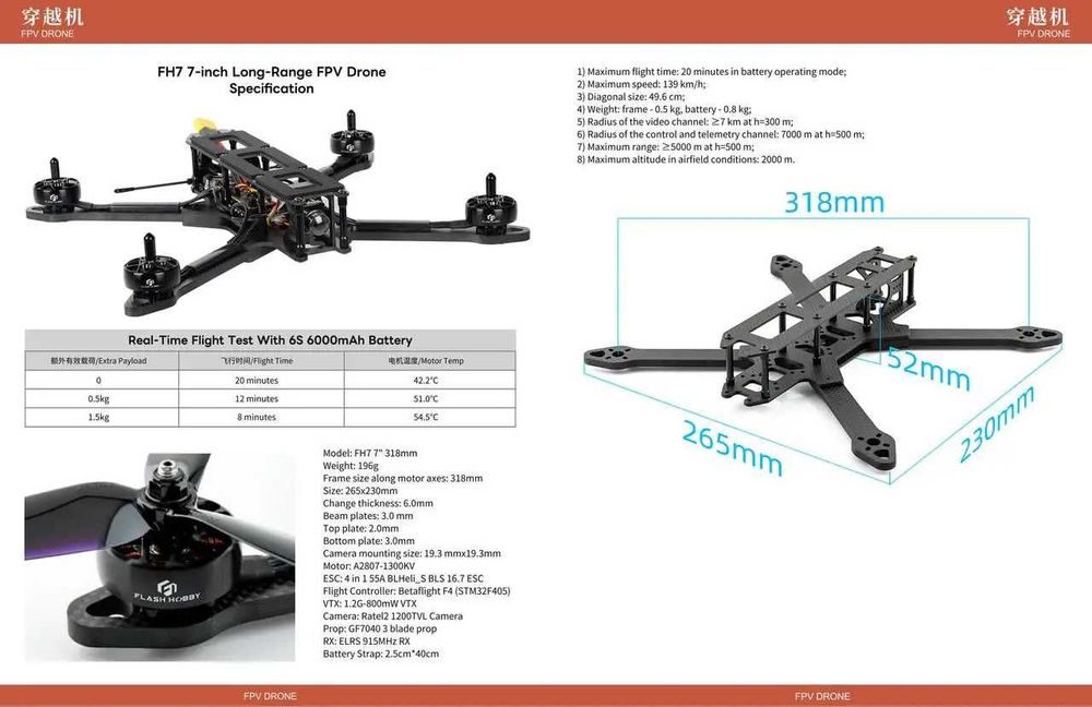 Комплект для cборки FPV дрона FlashHobby 7 дюймов, FT-7-ELRS-VTX5.8: 15 ...