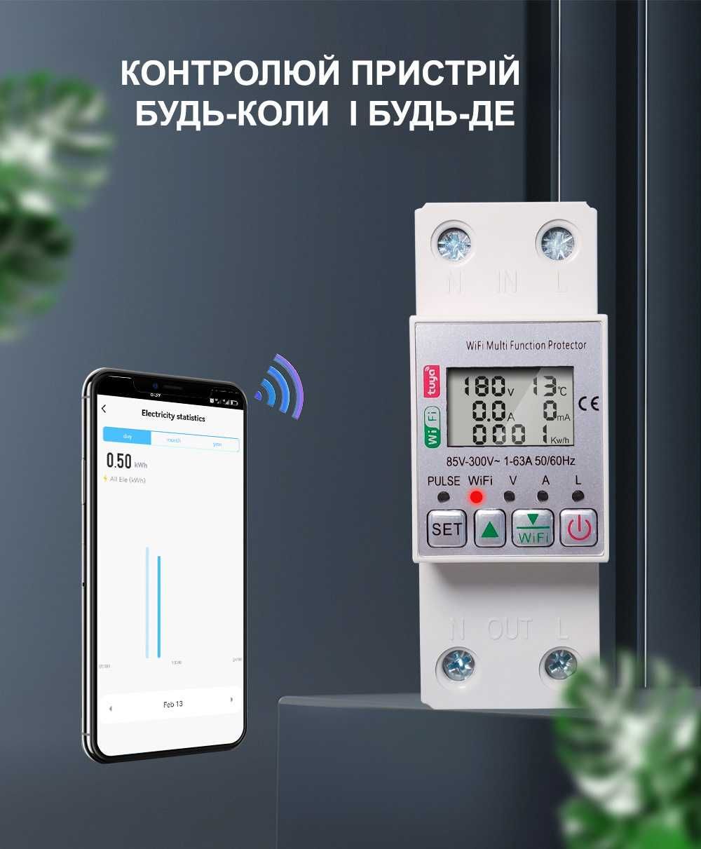 Реле напряжения с WIFI: 900 грн. - Электрика Одесса на Olx