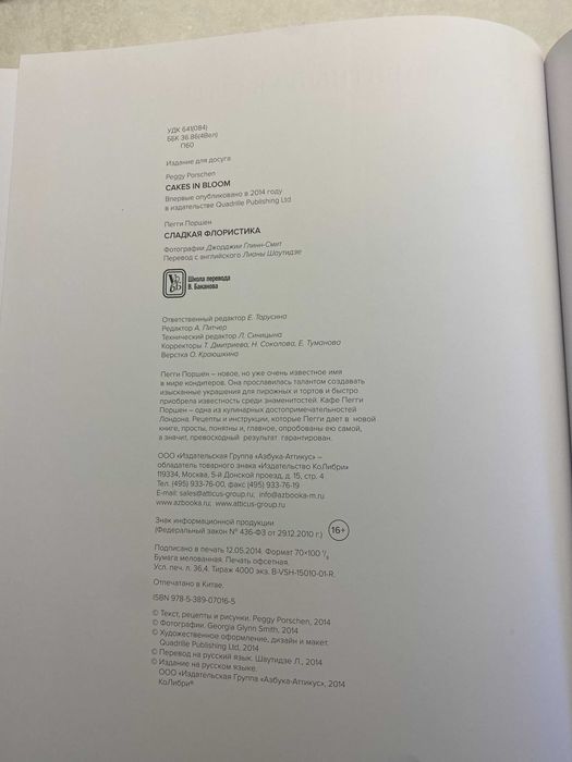Кулінарна книга Сладкая флористика Вишукані прикраси для тортів 450 грн Книги журнали Київ