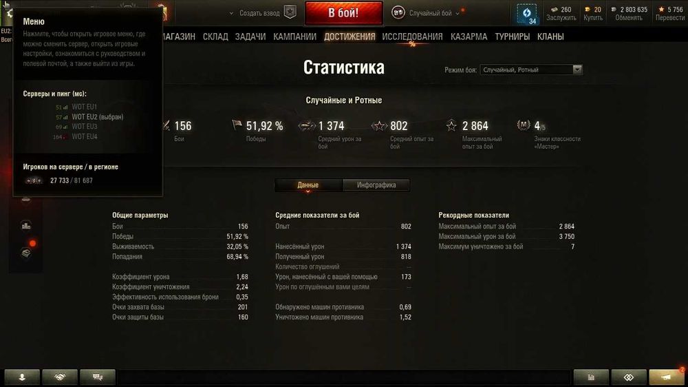 Аккаунт _World_of_tanks_ WOT: 250 грн. - Герої ігор Харків на Olx