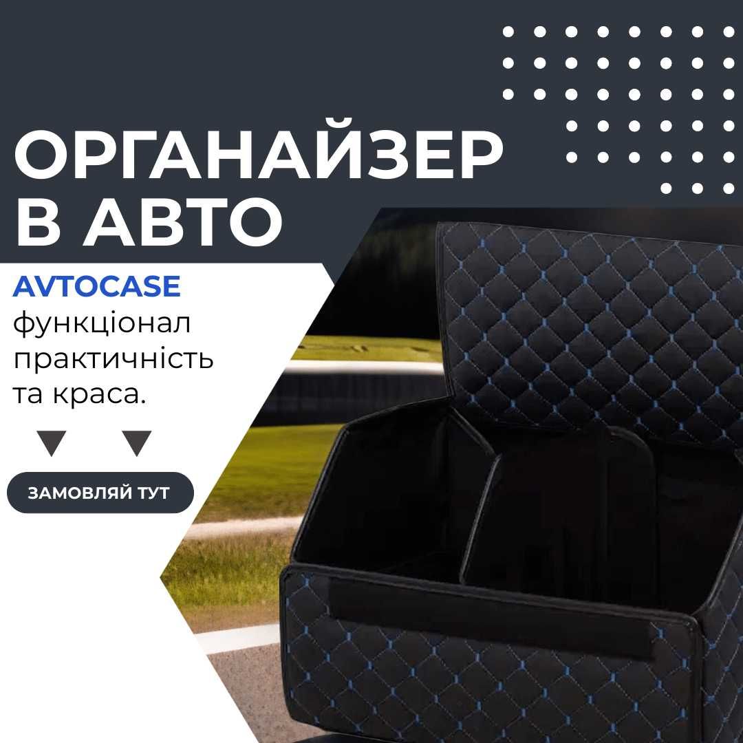 Органайзер в авто, сумка в багажник, саквояж а авто, автокейс: 1 199 ...