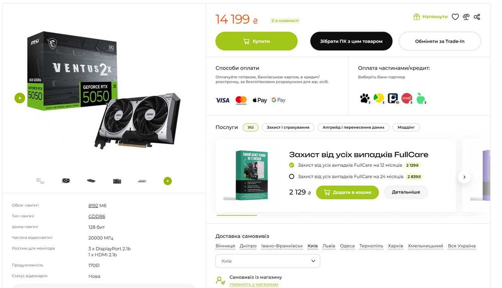 RTX 5050 8gb VENTUS X2: 10 500 грн. - Комплектующие и запчасти Николаев ...