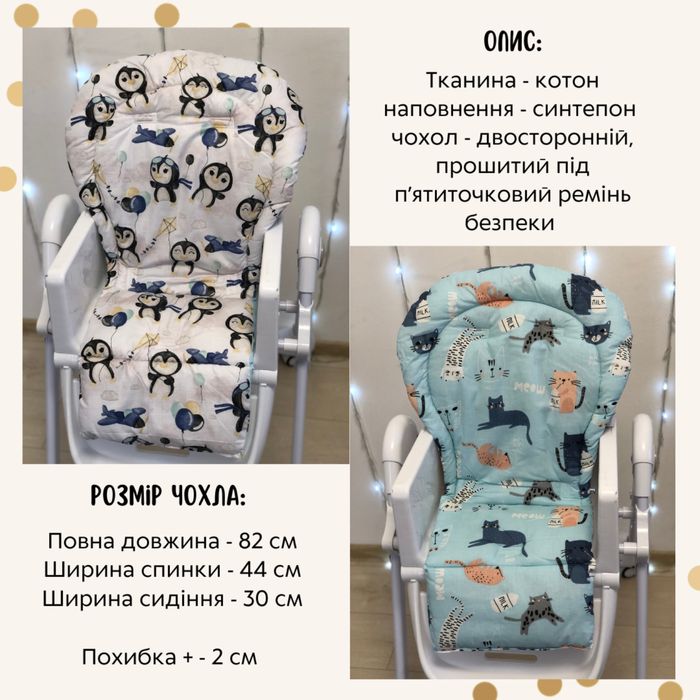 Чохол на стільчик для годування чехол на годувальний стілець 315 грн Годування Дрогобич на Olx