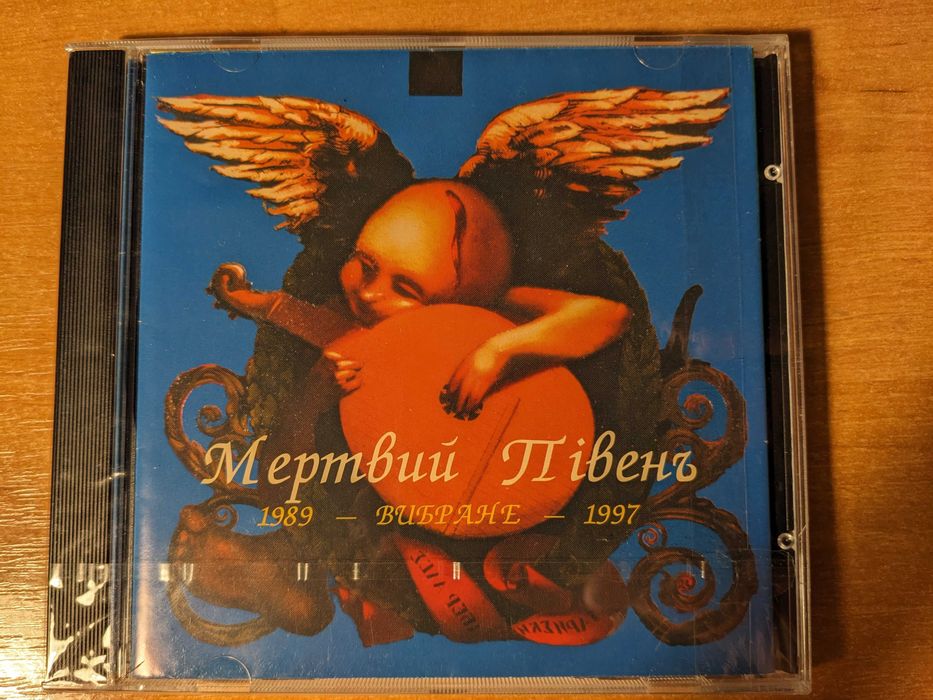 Мертвий Півень – 1989 - Вибране - 1997 (Original, Limited edition): 600 ...