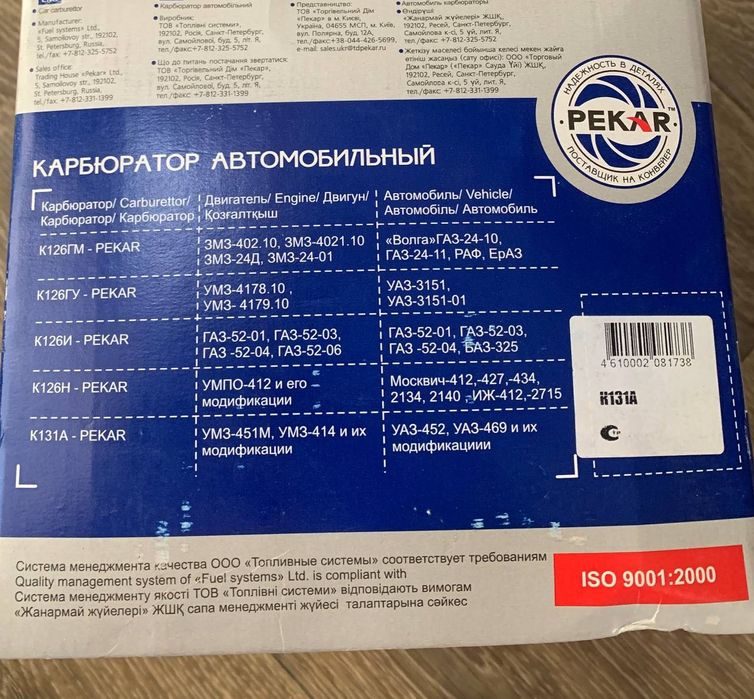 Карбюратор К-131А дв. УМЗ 541М, 414 УАЗ 452, 469 однокамерний: 7 500 ...