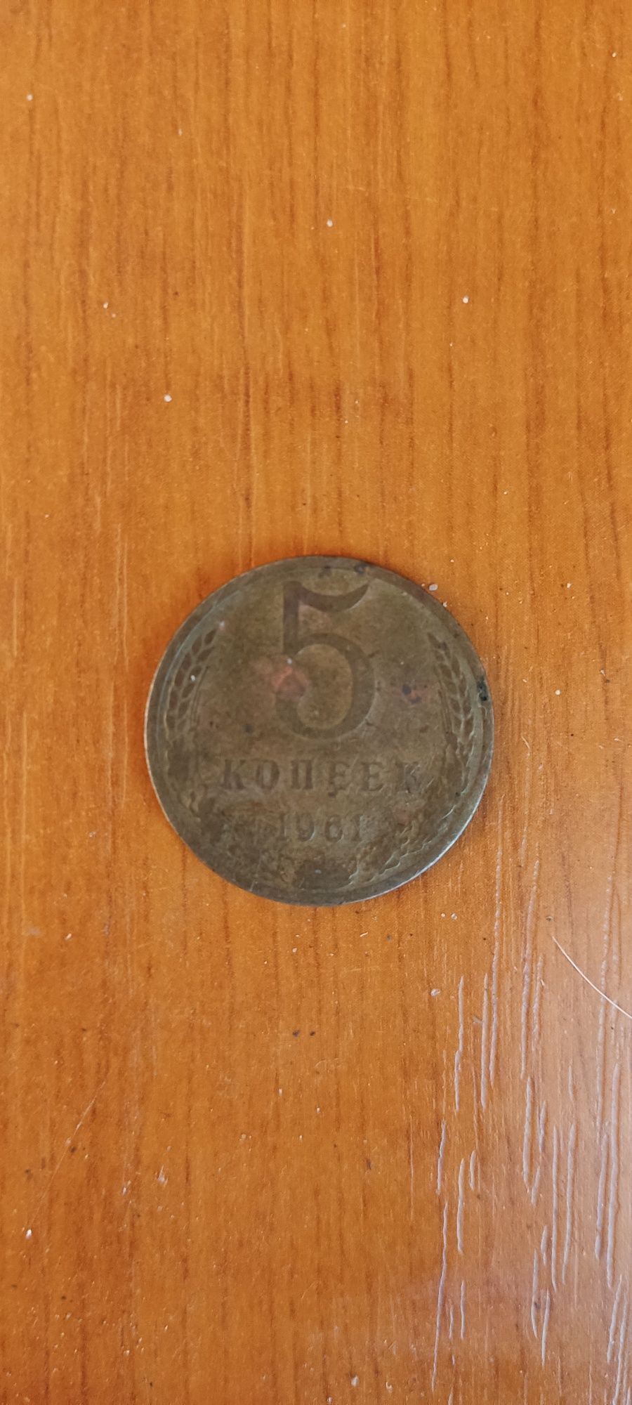 5 копеек 1961 года.: 8 500 грн. - Колекціонування Ірпінь на Olx
