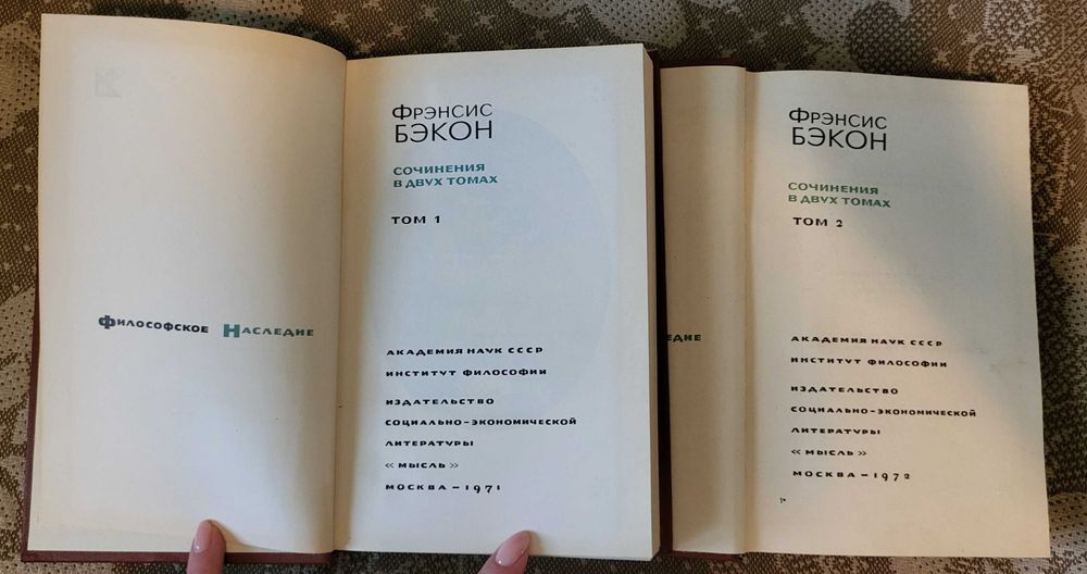 Книги Кирилл Василев "Любовь", Ф. Бэкон 2 томи. Гарний стан: 500 грн ...