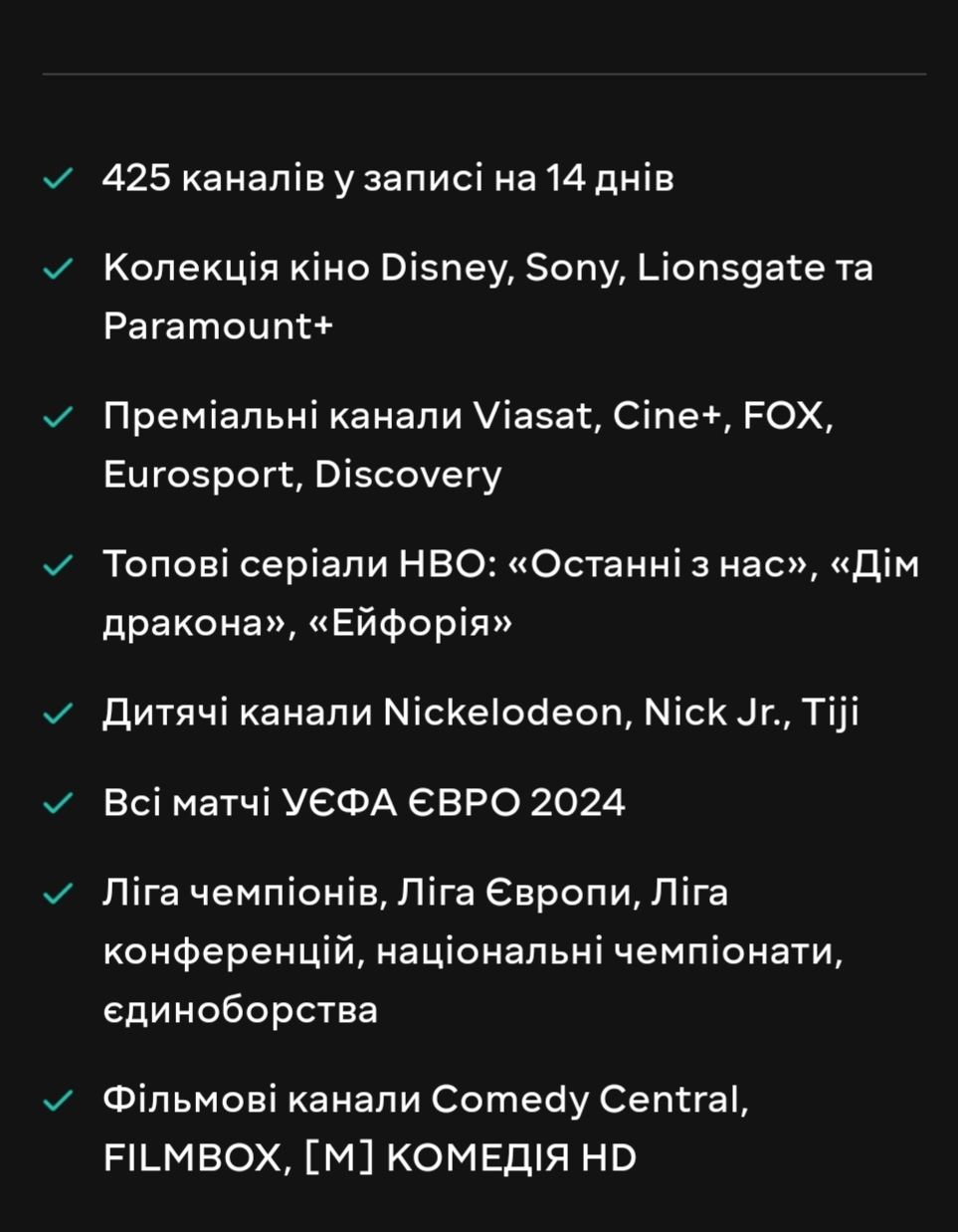 Megogo мегого максимальна підписка: 70 грн. - Аксесуари для ТВ ...