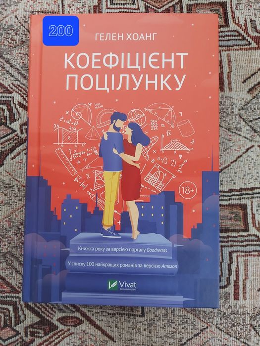 "Коефіцієнт поцілунку": 220 грн. - Книги / журнали Тараща на Olx