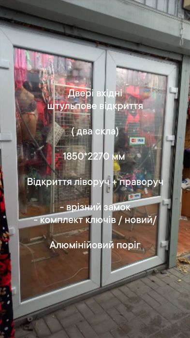 Двері входные 1460*2100мм, штульпове відкриття: 8 500 грн. - Вікна ...