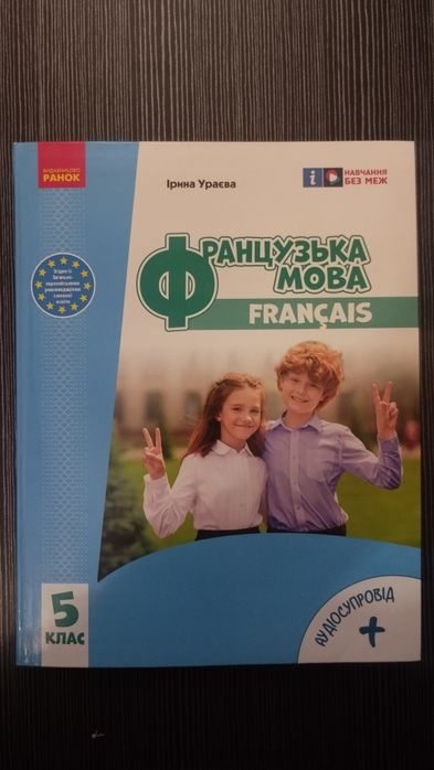 Підручник Французька мова 5 клас Ірина Ураєва 450 грн Книги