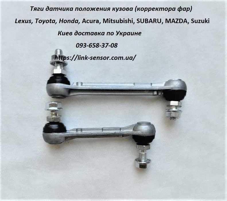 Тяга датчика высоты подвески, тяга корректора фар Mazda 6, CX-5, CX-7: ...