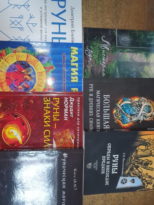 Книги по рунам,хиромантии,и-цзин и эзотерике: 410 грн. - Книги ...