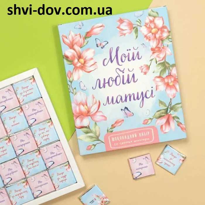 Шоколадний набір Мамі подарунок мамі / Шоколадный набор подарок маме ...