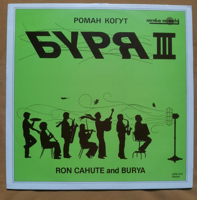 Буря гурт і Роман Когут вся дискографія: 91 грн. - CD / DVD / Платівки ...