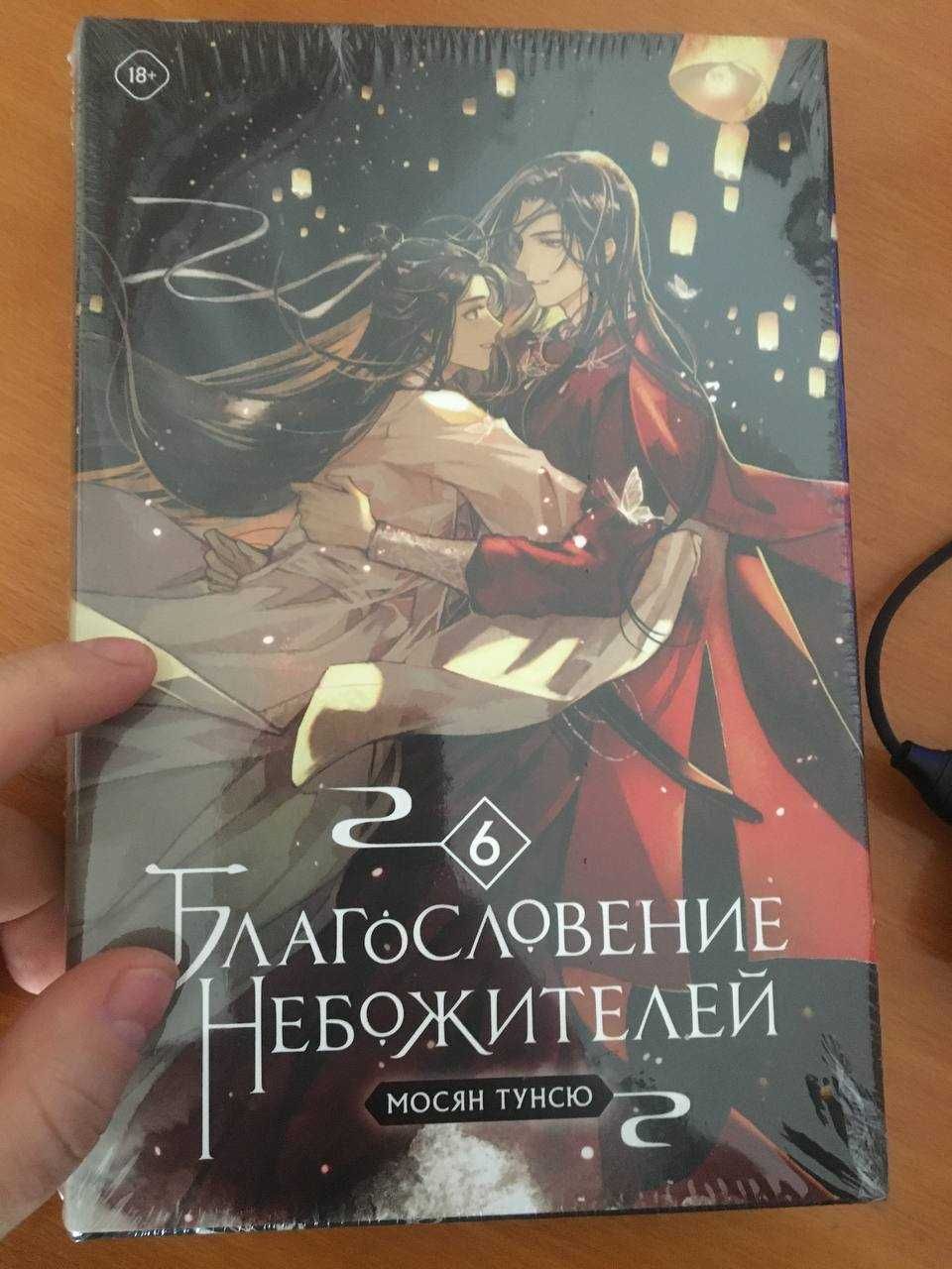 Благословение небожителей том 1-6 Оригінал! Том 6 вже в наявності !: 1 ...
