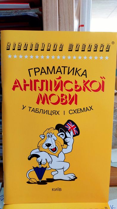 Граматика англійської мови в таблицях і схемах Зайцева А П Логос 75 грн Книги журнали