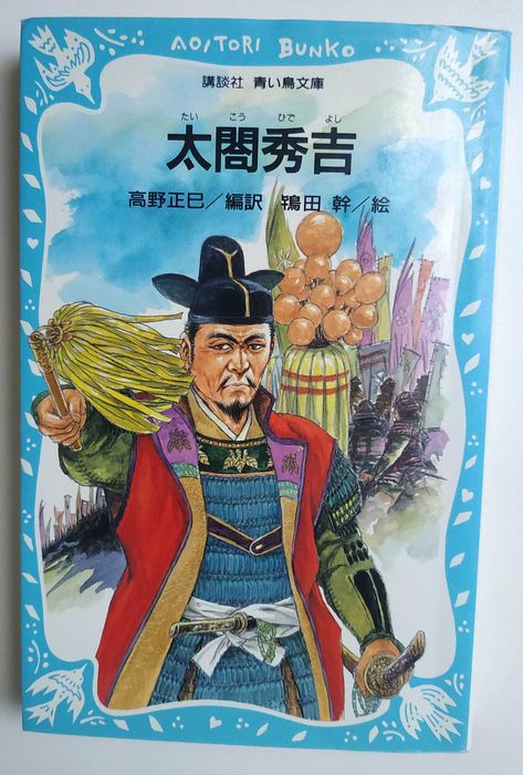 Japanese N1 | historical novel (furigana) - Taiko Hideyoshi Lublin • OLX.pl