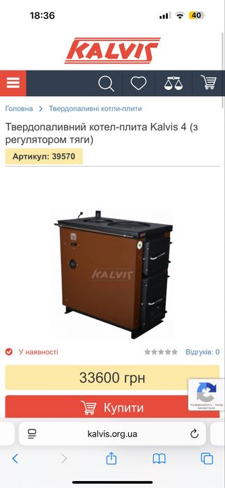 Твердопаливний котел-плита Kalvis 4 (з регулятором тяги): 31 000 грн ...